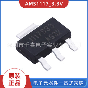 全新 原装现货 AMS1117-3.3V 封装SOT223 BOM配单 电子元器件-阿里巴巴