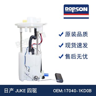 17040-1KD0B 17040-1KM1A 17040-1KD0A JUKE四驱燃油泵汽油泵总成-阿里巴巴