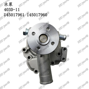 发动机配件 帕金斯适用 水泵 403D-11 U45017961 145017960-阿里巴巴