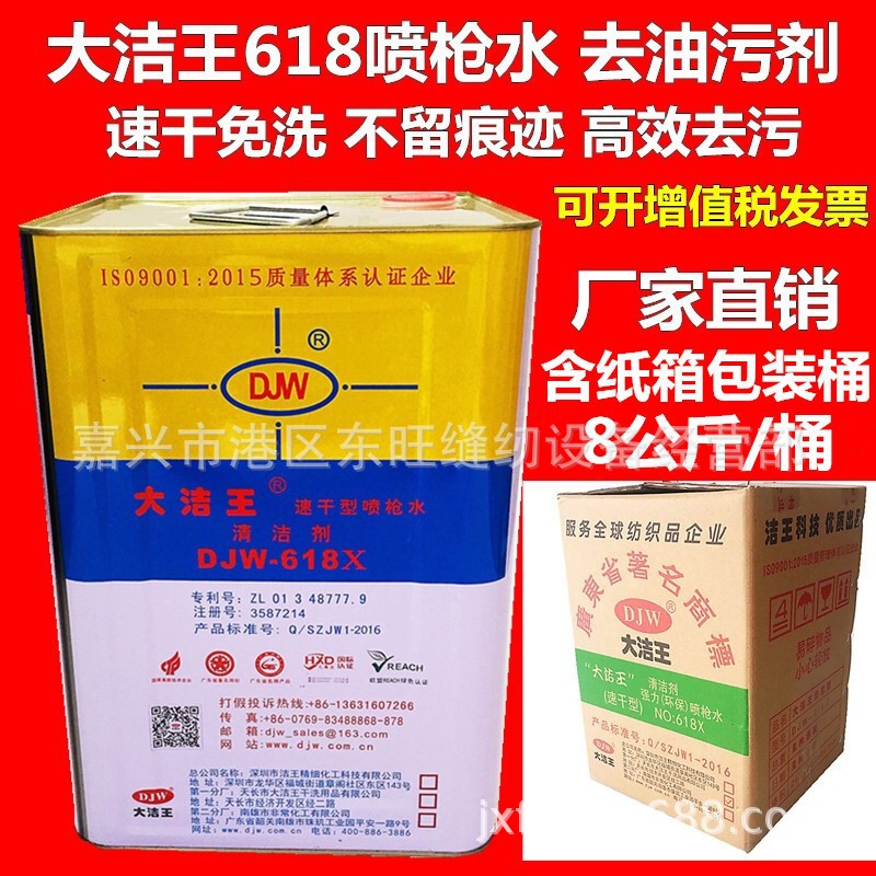 大洁王DJW-618X速干型清洁剂枪水去油污喷枪水服装箱包去污干洗剂-阿里巴巴
