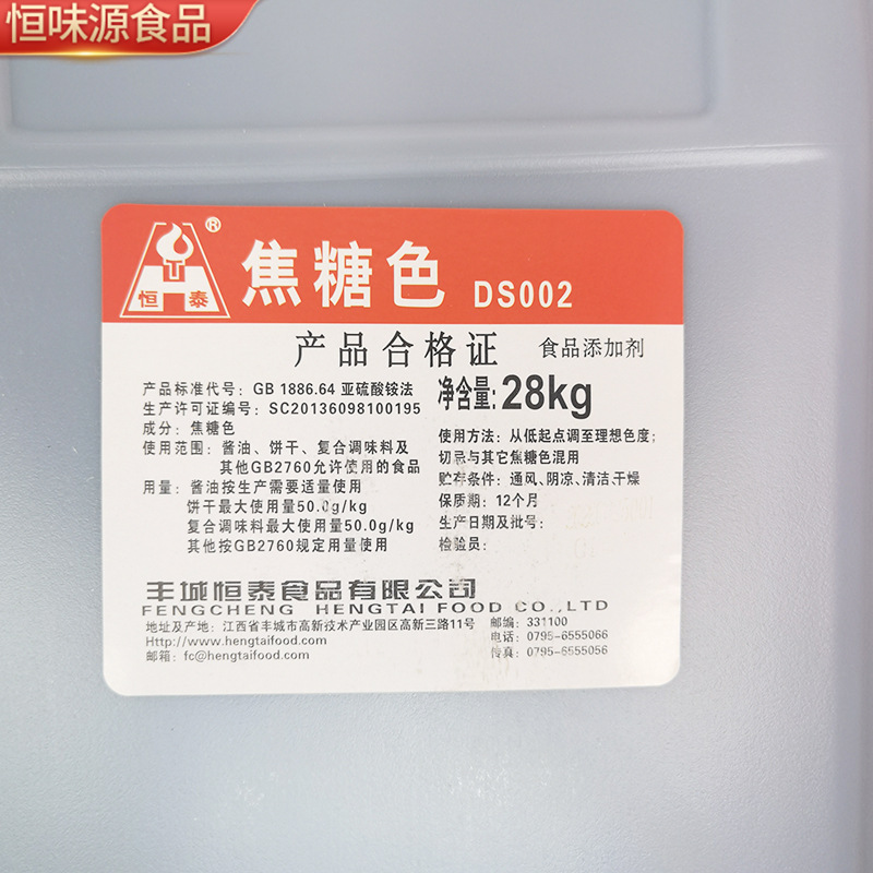 食用焦糖色DS002大包装1*30kg批发 烘培原料酱油饮料食用-阿里巴巴