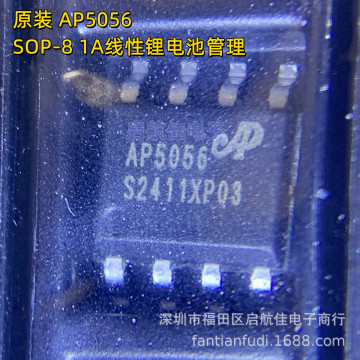 全新原装 AP5056 电池充电管理芯片 贴片SOP8脚 芯朋微AP5056SPER-阿里巴巴