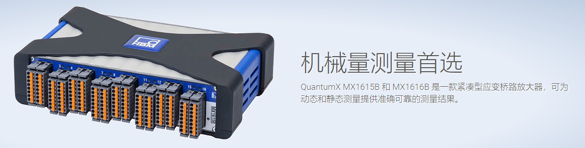 HBM MX1601B/MX1615B/MX1616B数据采集系统16通道测量放大器-阿里巴巴