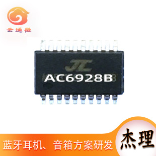 AC6928A AC6928B 杰理蓝牙5.0芯片双模 无损解码单声道解决方案-阿里巴巴