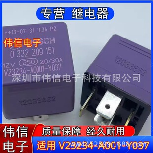 全新适用BOSCH V23234-A0001-Y037汽车继电器5插脚12V0332209151-阿里巴巴