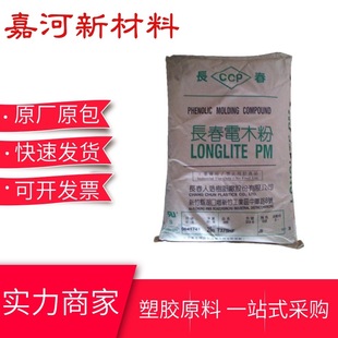PF电木粉 PMC-T375HF台湾长春 耐高温 阻燃 电气汽车应用酚醛塑料-阿里巴巴