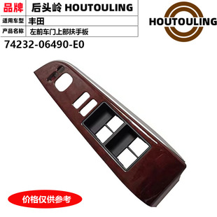 74232-06490-E0适用于12-17七代凯美瑞门窗玻璃升降器开关饰板盖-阿里巴巴