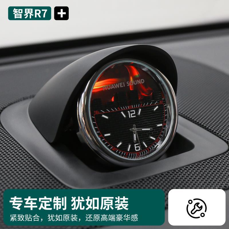 智界R7中置星环钟表散射体改装问界M7/M9/M5中控电子时钟配件氛围-阿里巴巴