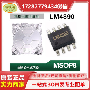 LM4890S 音频功率放大器IC芯片 LM4890 贴片MSOP-8-阿里巴巴