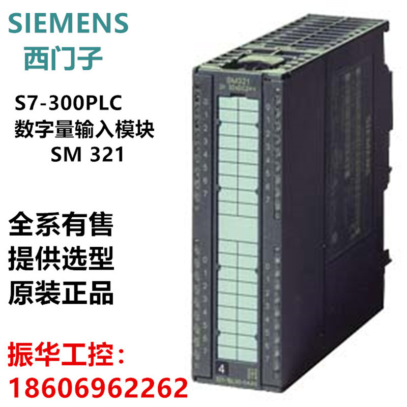 6ES7321-1BL00-4AA1西门子SM321数字量输入模块 6ES73211BL004AA1-阿里巴巴