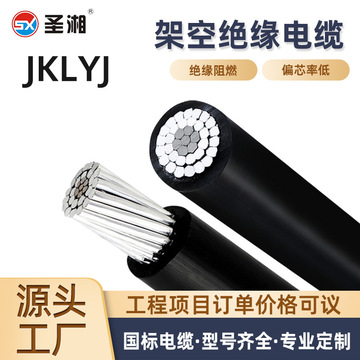 架空绝缘电缆JKLYJ低压电力电缆铝绞线单芯1*50 70 120平方架空线-阿里巴巴