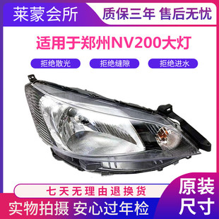 适用于NV200大灯郑州NV200前大灯照明灯NV200前车灯车头灯半总成-阿里巴巴