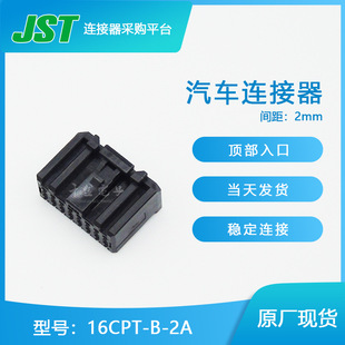 千金供应16CPT-B-2A塑壳JST连接器接插件现货量大从优-阿里巴巴