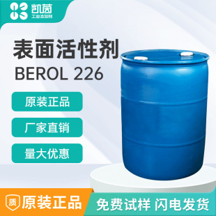 阿克苏BEROL 226 表面活性剂油污净洗涤工业纺织除油除蜡脱脂剂-阿里巴巴