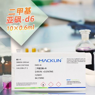 麦克林 DMSO-D6 二甲基亚砜-d6 氘代二甲基亚砜 CAS号: 2206-27-1-阿里巴巴