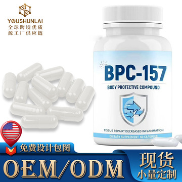 跨境TK热销 BPC-157胶囊 BPC-157 capsules 源头工厂现货批发-阿里巴巴