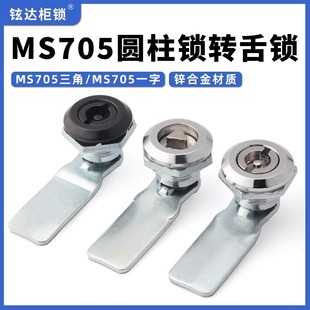 MS705圆形锁户外一字三角锁芯S圆柱转舌锁配电柜箱工业锁20*20孔-阿里巴巴