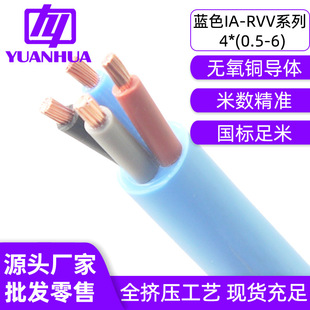 纯铜蓝色护套IA-RVV4芯*0.5/0.75/1/1.5/2.5/4/6/10平方通讯电线-阿里巴巴