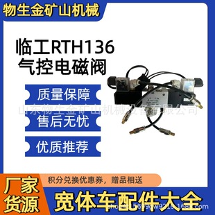 山东临工重机配件RTH136气控电磁阀4120712935 宽体自卸车配件-阿里巴巴