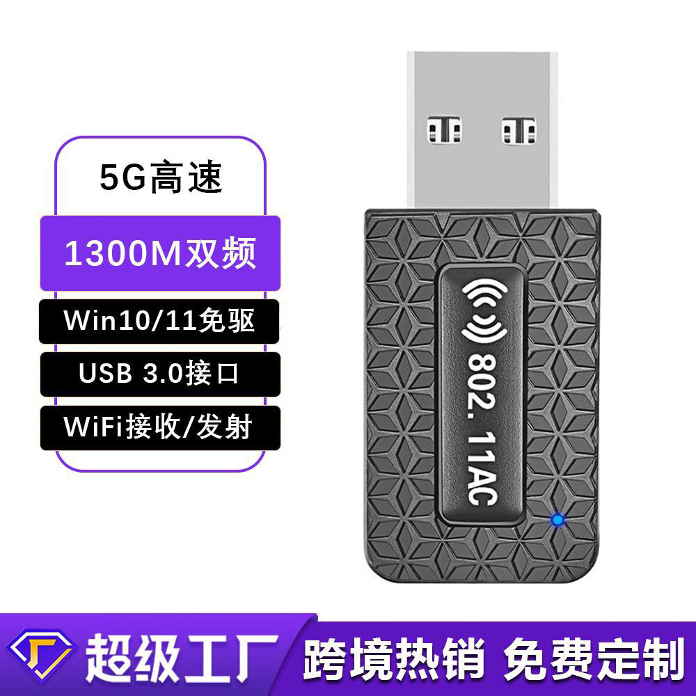 1300M迷你无线网卡2.4G/5G双频usb网卡 电脑wifi无线网卡接收发射-阿里巴巴