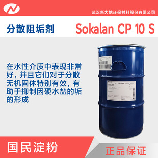代理 分散阻垢剂 巴斯夫 Sokalan CP 10 S-阿里巴巴