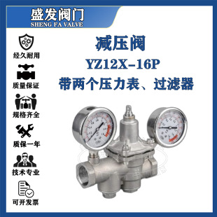 YZ11X-16P/YZ12X-16P 膜片式/活塞式可调减压阀 带压力表和过滤器-阿里巴巴