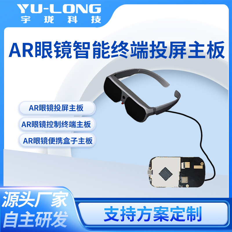 AR Smart Glasses Portable Terminal Screen Motherboard-AR Smart Glasses ...