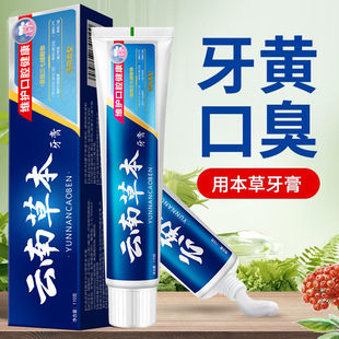 【备案通过】云南草本牙膏清新口气清洁口腔中草药本草110g/180g-阿里巴巴