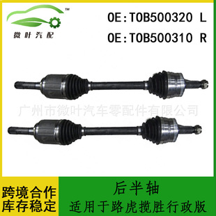 TOB500320 TOB500310跨境/适用LANDROVER路虎揽胜行政版后半轴-阿里巴巴