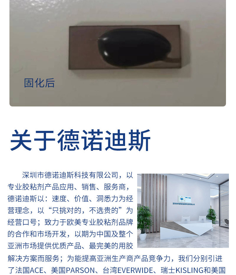 D96单组份环氧胶 耐高温高强度环氧磁石结构粘接胶水无刷电机胶水-阿里巴巴