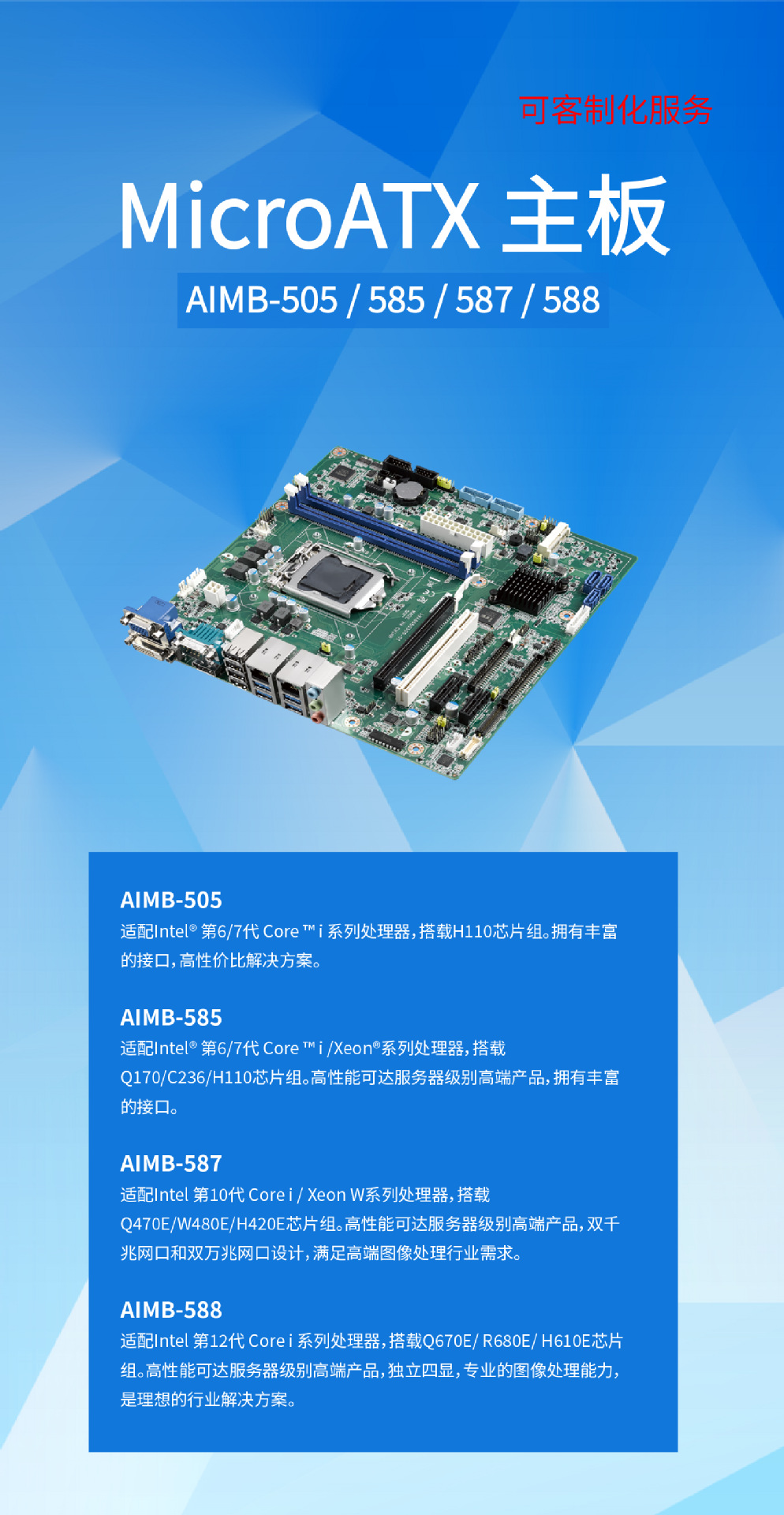 【研华原装】 MicroATX工业主板 AIMB-585嵌入式主板工控电脑设备-阿里巴巴