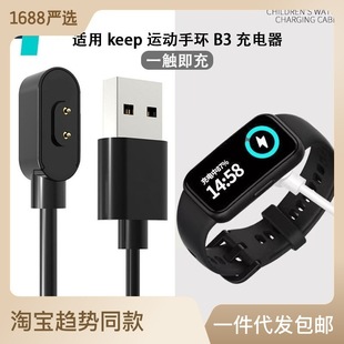 适用Keep智能运动手环B3充电器数据线b3手环磁吸充电线快充头底座-阿里巴巴