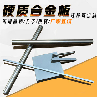 厂家精磨硬质合金板钨钢圆棒长条毛坯YG8钨钢板YG15硬质合金刀条-阿里巴巴