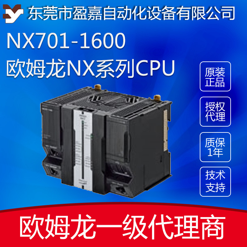 欧姆龙OMRON 可编程控制器NX701-1600/NX701-1700/NX701-1720 CPU-阿里巴巴