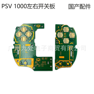 适用PSVita 1000开关板 PSV左右按键板 PSV1000主板按键板3G/WIFI-阿里巴巴