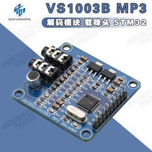 VS1003B MP3解码模块 载咪头 STM32单片机开发板配件-阿里巴巴