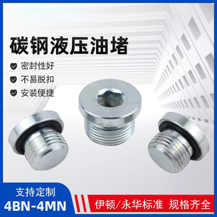 伊顿永华标准4BN-WD/4MN-WD内六角液压堵头ED胶垫密封油堵丝堵-阿里巴巴
