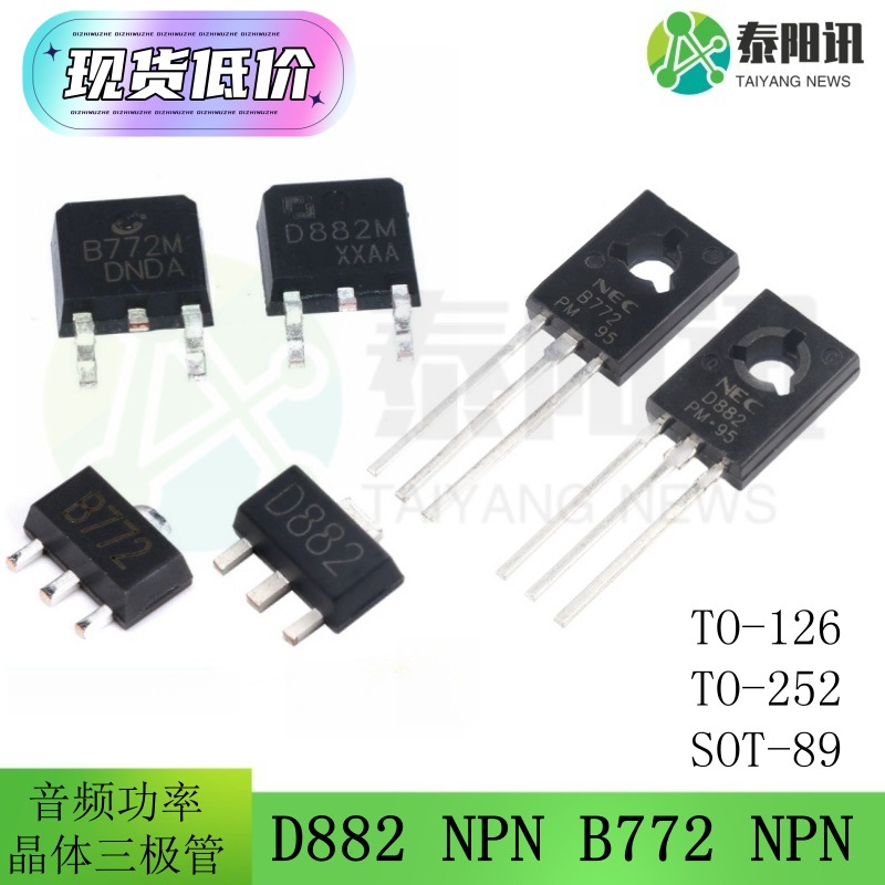 nec三极管d882-nec三极管d882批发、促销价格、产地货源 - 阿里巴巴