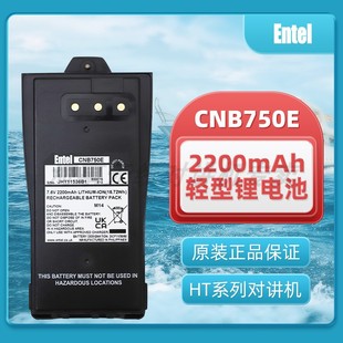 进口原装HT644/HT649/HT783 船用手台Entel对讲机 CNB750E 锂电池-阿里巴巴