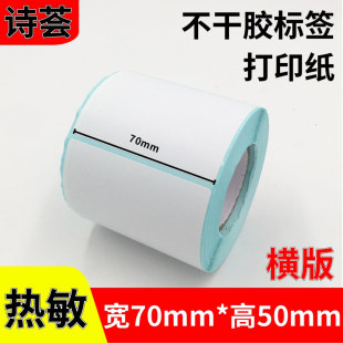 三防热敏纸打印机不干胶标签70x50x500张商品贴logo贴纸条形码-阿里巴巴