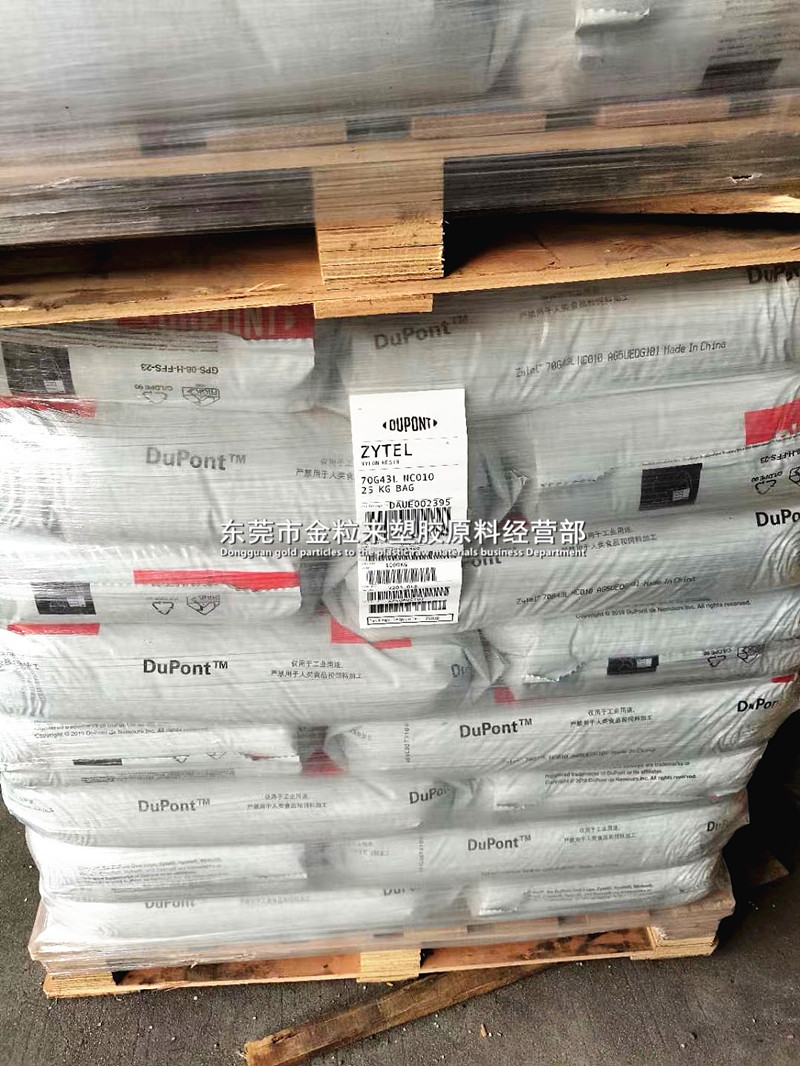 PA66深圳杜邦70G30L 杜邦70G43L 玻纤增强 耐高温 高强度尼龙-阿里巴巴