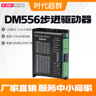 42/57步进电机驱动器DM556驱动器128细分5.6A大电流DM542兼容包邮-阿里巴巴