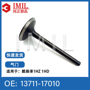 适用于丰田酷路泽1HZ 1HD进气门13711-17010-阿里巴巴