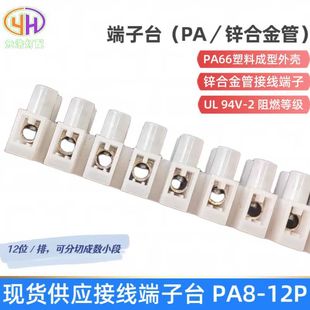 PA8端子台锌管接线端子认证接线柱尼龙阻燃接线端子12位接线排-阿里巴巴