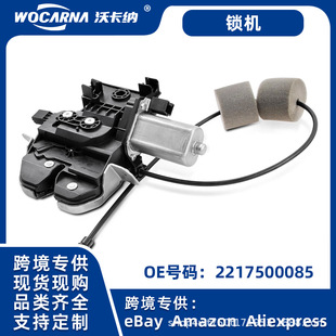 适用德系2005-2013奔驰S级后备箱盖锁尾门锁块可供跨境2217500085-阿里巴巴
