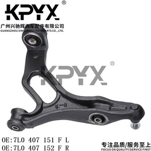 适用奥迪保时捷卡宴大众途锐下摆臂悬挂OE:7L0407151F 7L0407152F-阿里巴巴