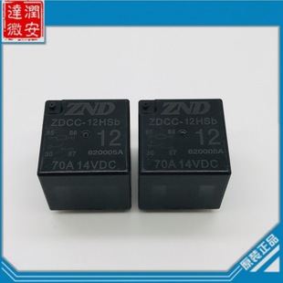ZDCC-12HSb 12VDC一组常开4脚70A14VDC焊脚震德汽车继电器ZND-阿里巴巴