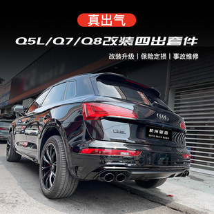 适用于奥迪Q5L/Q7/Q8改装SQ5SQ7四出排气管尾喉包围sportback套件-阿里巴巴