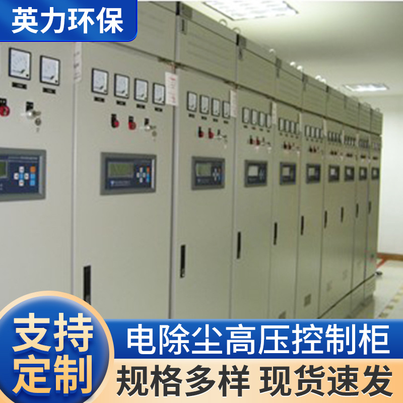 Electrostatic Precipitation High Voltage Control Cabinet High Voltage ...