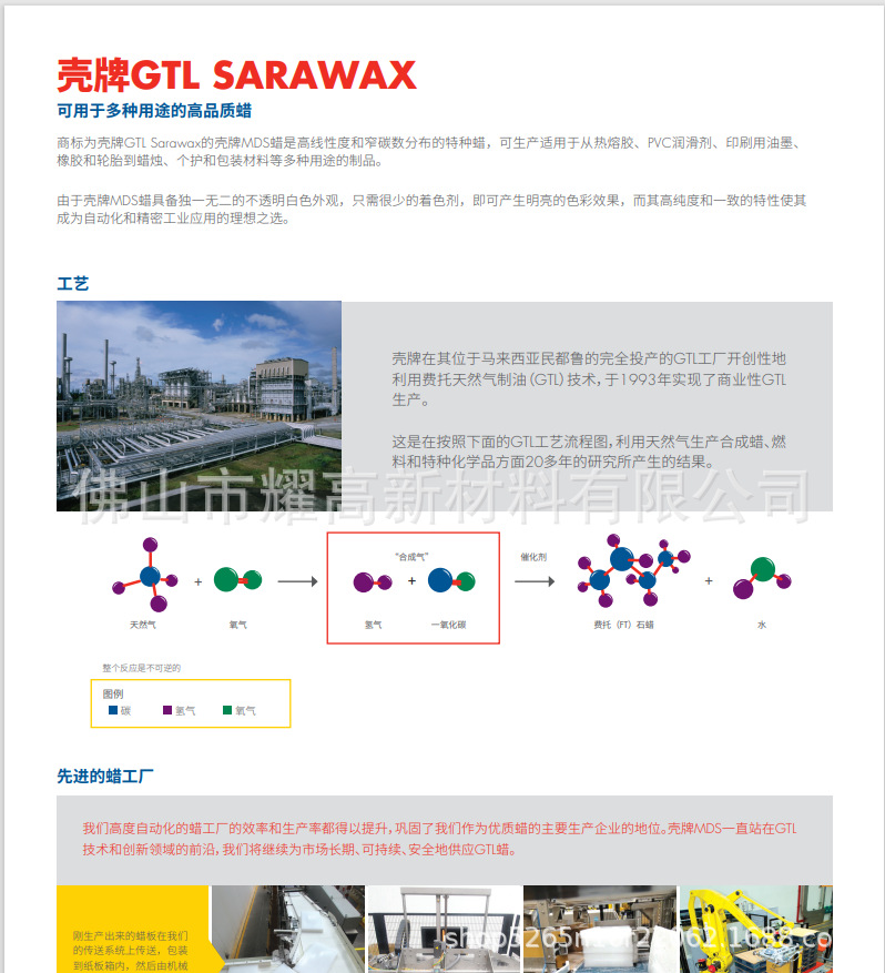 费托蜡SARAWAX SX55R,SX60S,SX70S,SX80,SX105 SX-100 px105-阿里巴巴